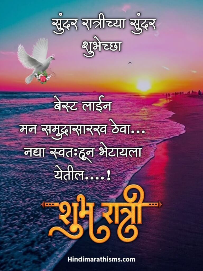 Download Shubh Ratri SMS Marathi Image & More 500+ Pictures Like This