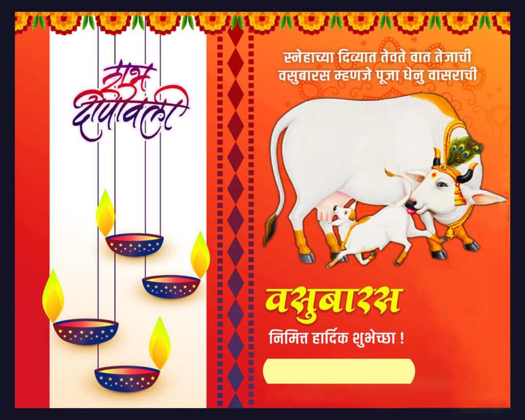 वसुबारस बॅनर 2021 | 50+ Vasu Baras Banner Marathi