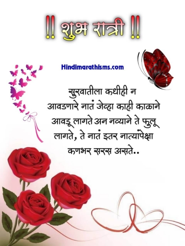 Shubh Ratri Images Marathi - 500+ Best शुभ रात्री इमेजेस