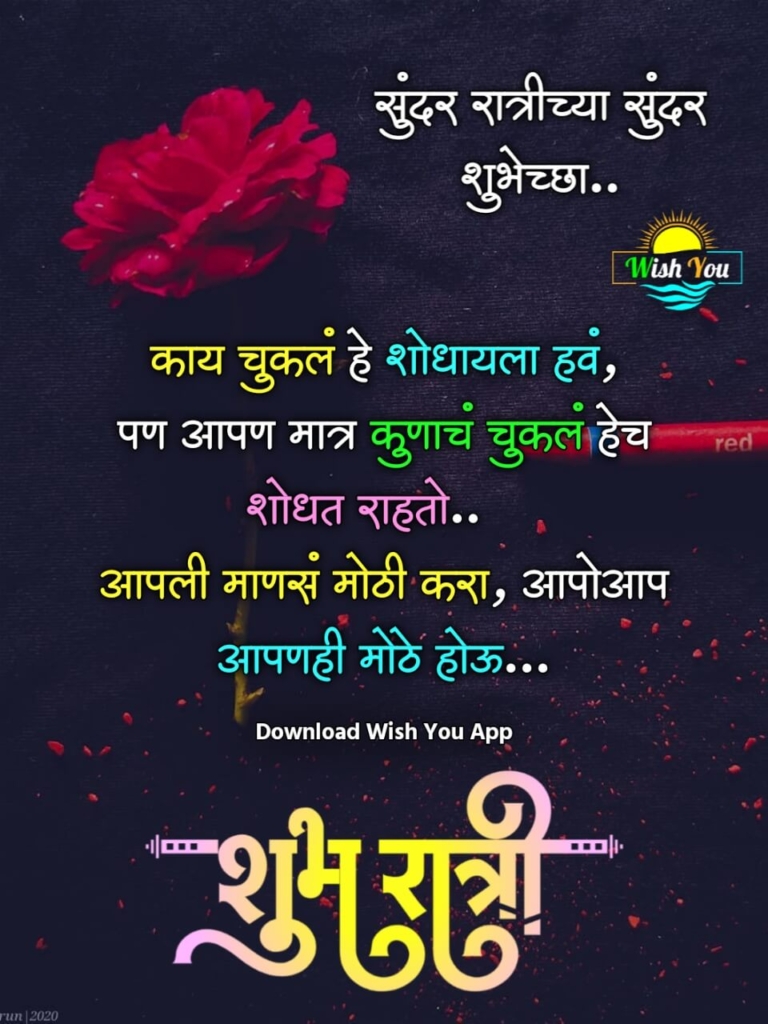 Shubh Ratri Images Marathi - 500+ Best शुभ रात्री इमेजेस