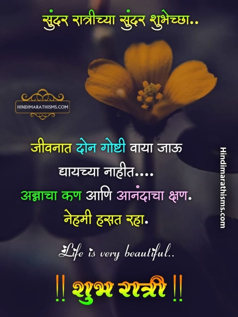 Shubh Ratri Images Marathi - 500+ Best शुभ रात्री इमेजेस