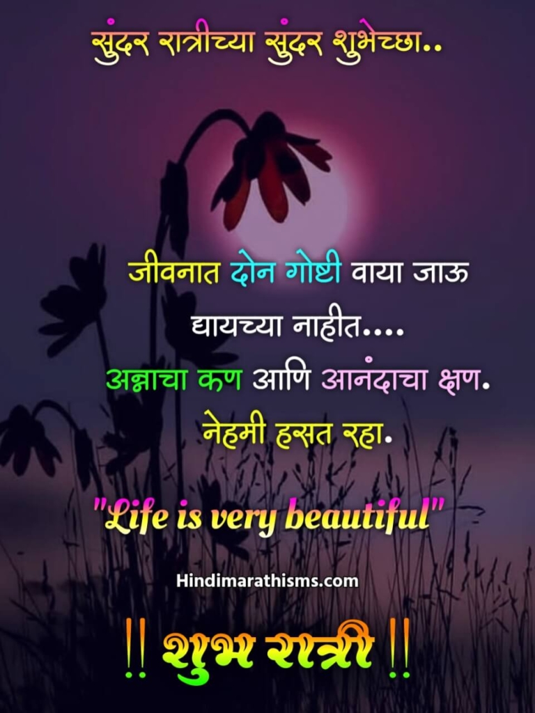 Shubh Ratri Images Marathi - 500+ Best शुभ रात्री इमेजेस