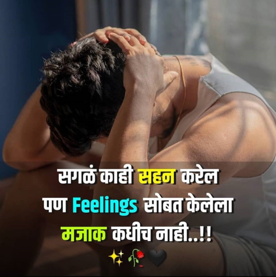 Majhya Jivnatil Sarvat Aavdta Kshan - 500+ More Best SAD SHAYARI MARATHI