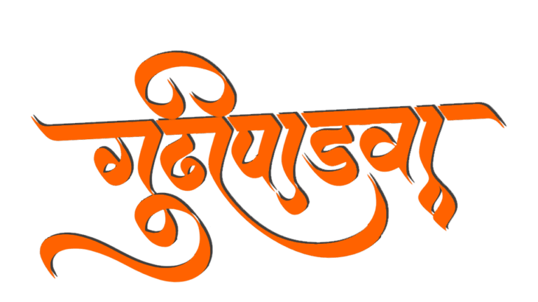 Gudi Padwa Calligraphy Png Images in Marathi - 100+ Best