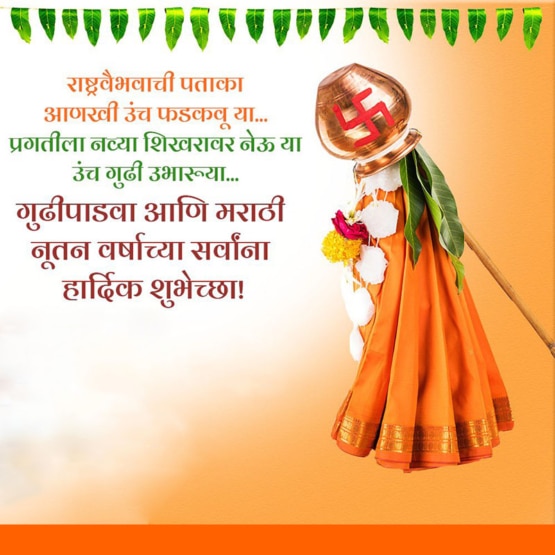 Gudi Padwa Shubhechha Banner in Marathi - 500+ पाडवा शुभेच्छा बॅनर