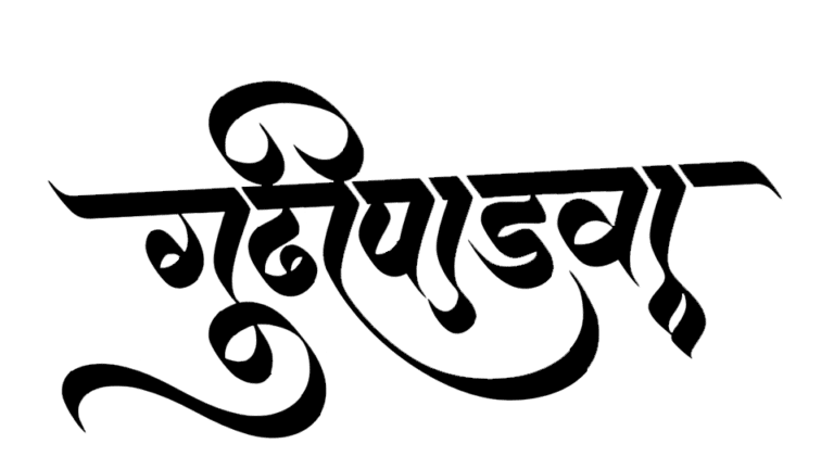 Gudi Padwa Calligraphy Png Images in Marathi - 100+ Best