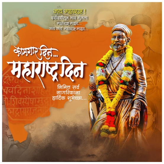 Maharashtra Din Wishes in Marathi | 50+ महाराष्ट्र दिनाच्या शुभेच्छा