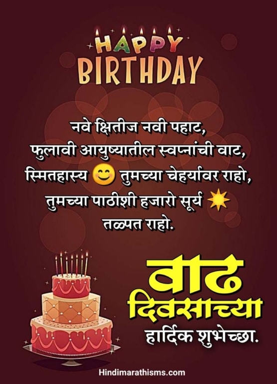 Birthday Wishes In Marathi 100 