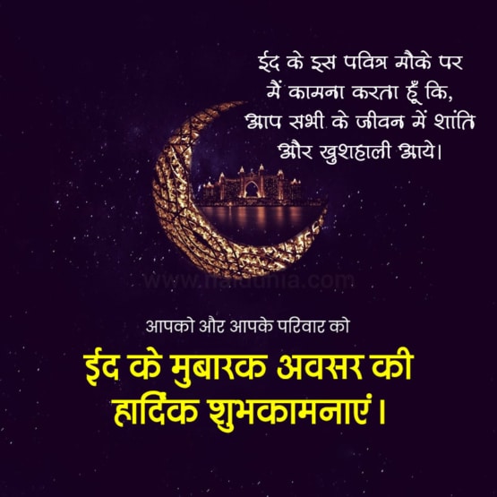 Eid Mubarak Images in Hindi | 100+ Best ईद मुबारक इमेज