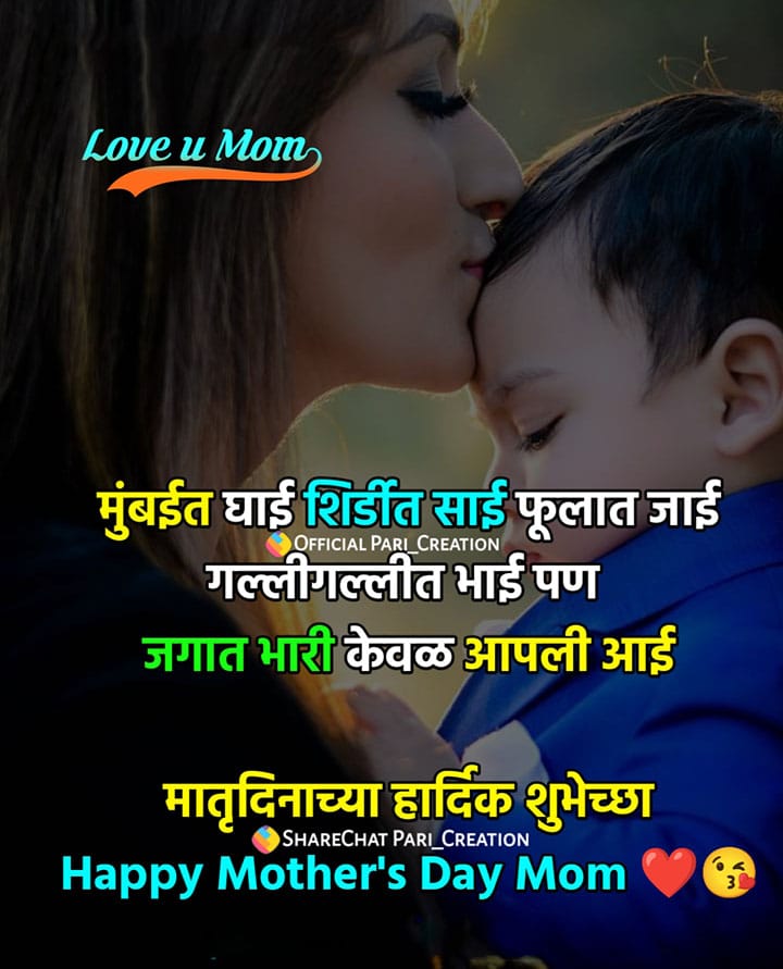 Mothers Day Wishes In Marathi 100 